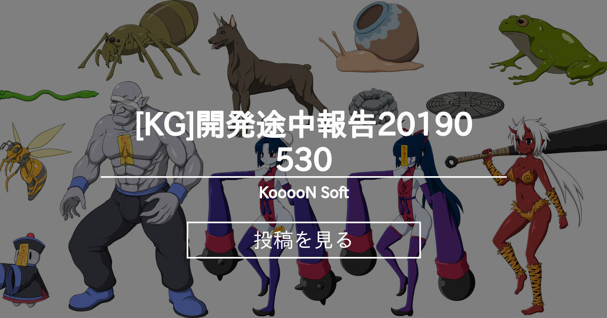 [KG]開発途中報告20190530 - KooooN Soft (刻衛)の投稿｜ファンティア[Fantia]