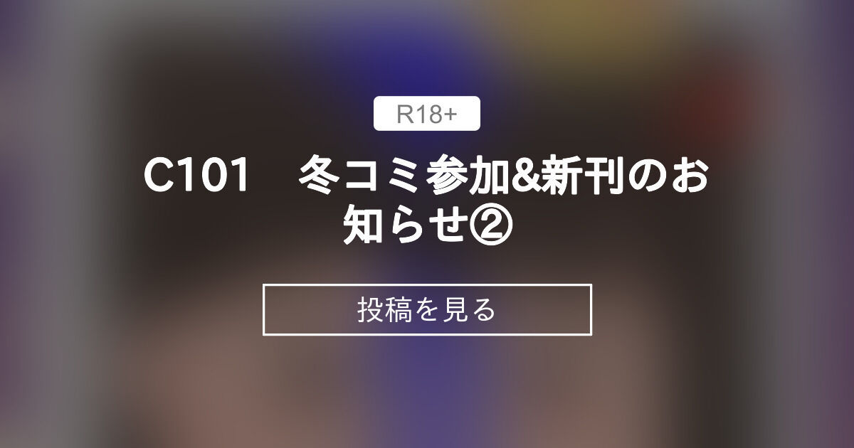 【パンツ】 C101 冬コミ参加&新刊のお知らせ② - しろの絵本屋さん (こえだ しろ)の投稿｜ファンティア[Fantia]