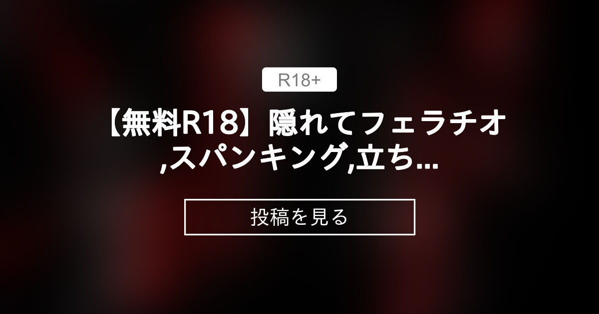 【女性向けボイス】 【無料 R18】隠れてフェラチオスパンキング立ちバック塩系でクールな社長の隠れた性癖は秘書をメス豚扱い〇〇中出しsex 【業界no1アドリブ作品🔞無料更新中 