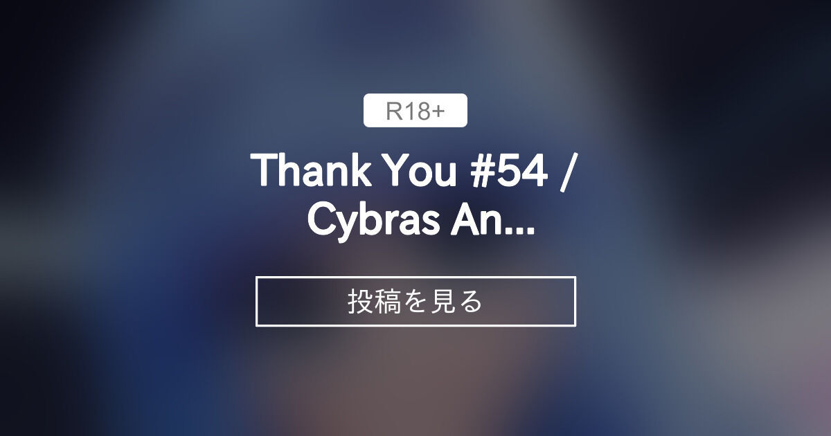 【anal】 Thank You #54 / Cybra's Anal Fun! - Waifu Land! (Mantis-X)の投稿｜ファンティア[Fantia]