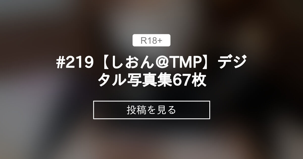 【セーラー服】 #219【しおん＠TMP】デジタル写真集67枚 - TMPドットこんま., (TMP)の投稿｜ファンティア[Fantia]