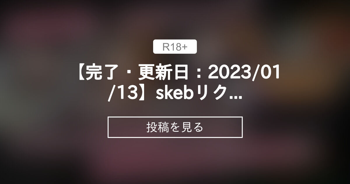 【リクエスト進捗報告】 【完了・更新日：2023/01/13】skebリクエスト「いろいろ多作品キャラ5人〇〇結婚妊娠石化家具化」【進捗報告】 - 宮鞍ハルトのファンティア (宮鞍 ハルト)の ...