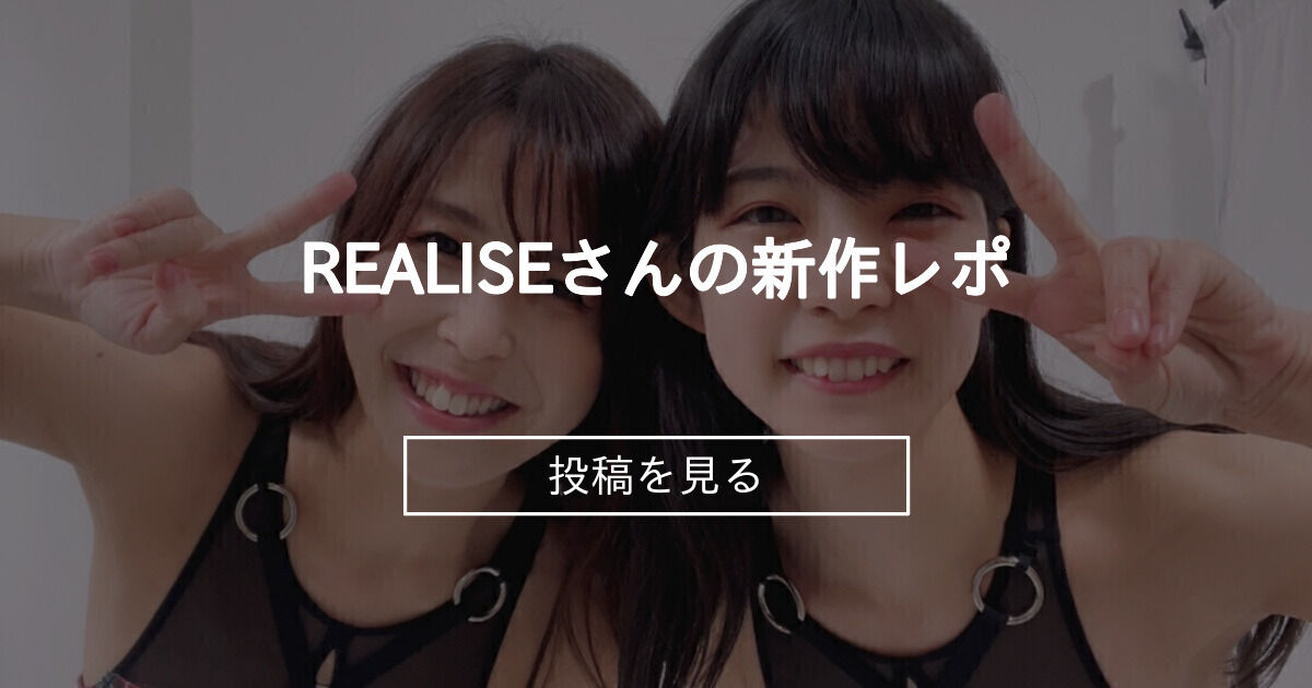 【REALISE】 REALISEさんの新作レポ♡ - √25 -route 25- (N!ko)の投稿｜ファンティア[Fantia]