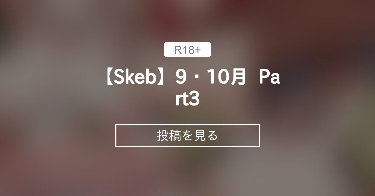 【東方】 【Skeb】9・10月 Part3 - ＊ 丸 禿 堂 ＊ (丸 禿 P)の投稿｜ファンティア[Fantia]