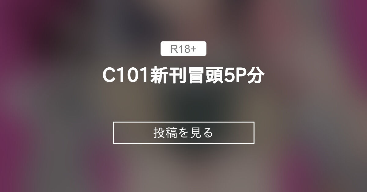 【オリジナル】 C101新刊冒頭5P分 - 淫棒の帝国 (印カ＠印度カリー)の投稿｜ファンティア[Fantia]