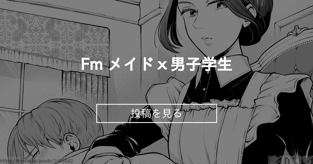 【スパンキング】 Fm メイドx男子学生 - たいにぃプラネット (白山凛)の投稿｜ファンティア[Fantia]