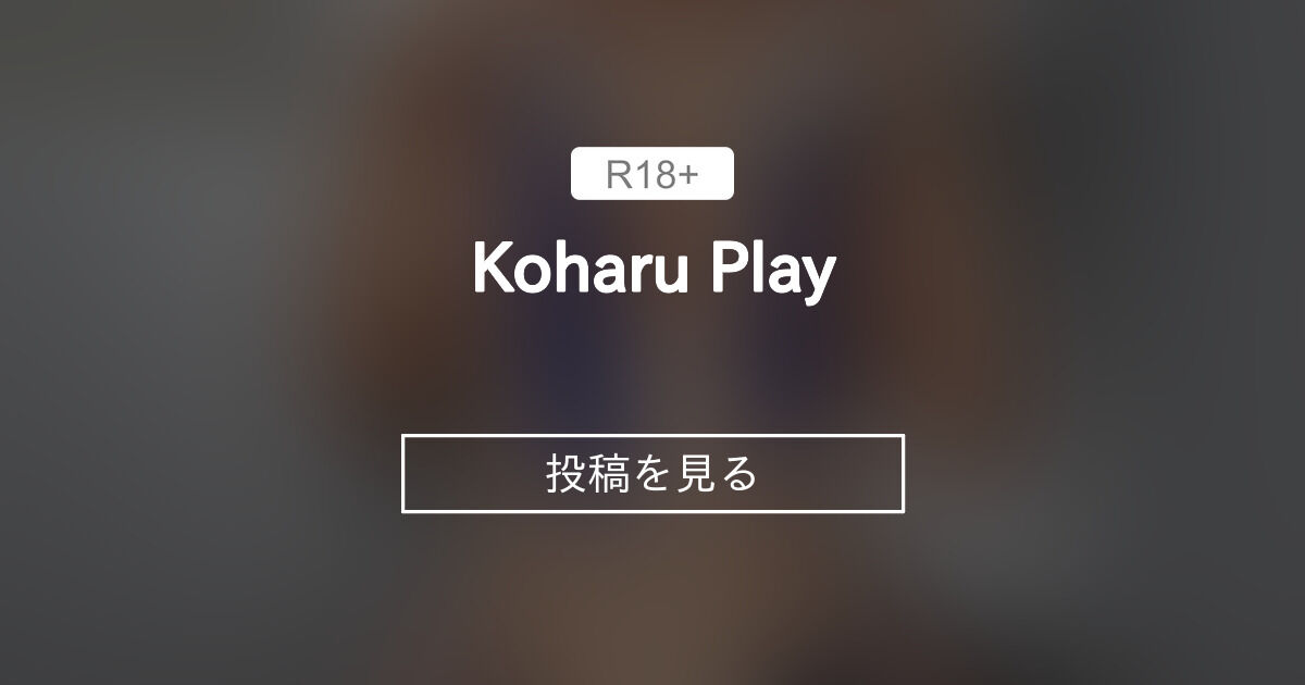 【DOA】 Koharu Play - NIKOTAMA-MK2ファンクラブ (NIKOTAMA-MK2)の投稿｜ファンティア[Fantia]