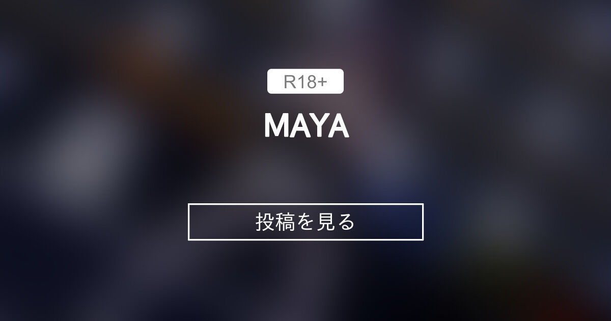 【3D】 MAYA - ナイト工房 (Naitokoubou)の投稿｜ファンティア[Fantia]