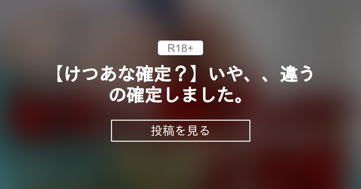 【けつあな確定？】いや、、違うの確定しました。 【裏】全力ブルマ 全力ブルマ の投稿｜ファンティア[fantia]