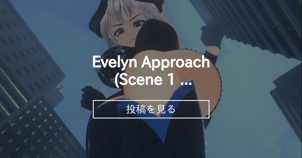 【Deca】 Evelyn Approach (Scene 1 w/sound) - Lajest3D (ラジェﾂ)の投稿｜ファンティア ...