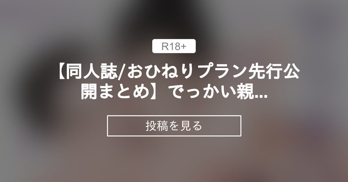 【宗登と文昭】 【同人誌/おひねりプラン先行公開まとめ】でっかい親友とお付き合いはじめました/43P~57P - たらのファンティア (たら)の投稿｜ファンティア[Fantia]