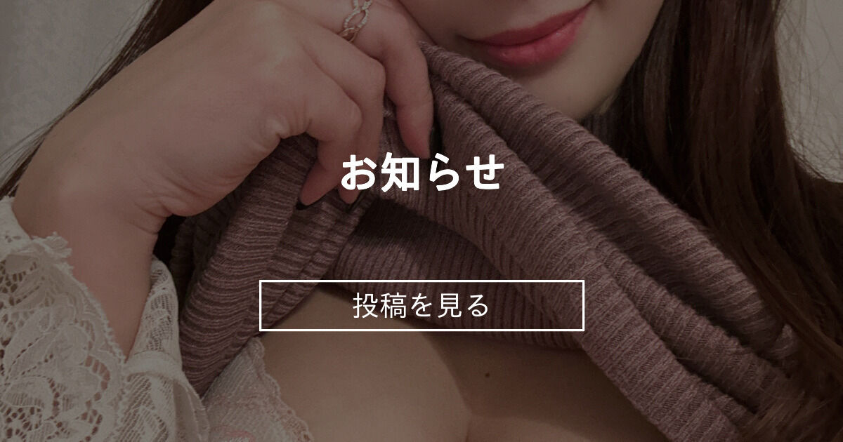お知らせ - まっかの日常🧚‍♀️macca♡天然Hカップ (まっか)の投稿｜ファンティア[Fantia]
