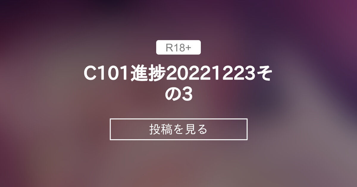 【イリヤ】 C101進捗20221223その3 - SHININGしゃいあん (しゃいあん)の投稿｜ファンティア[Fantia]