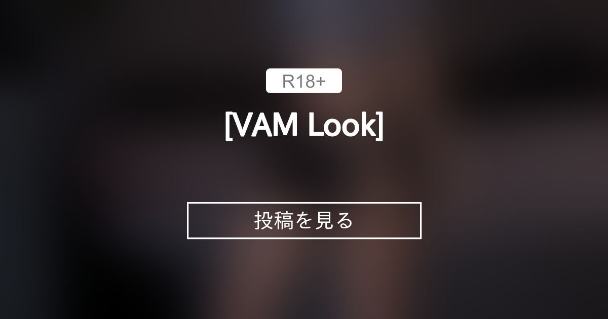 【VAM】 [VAM Look] - PicoVAM Fantia (PicoVAM)の投稿｜ファンティア[Fantia]