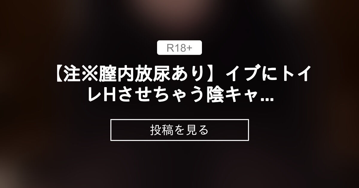【オリジナル】 【注※膣内放尿あり】イブにトイレHさせちゃう陰キャお姉さん - おねえさんのミルク牧場 (jewel)の投稿｜ファンティア[Fantia]