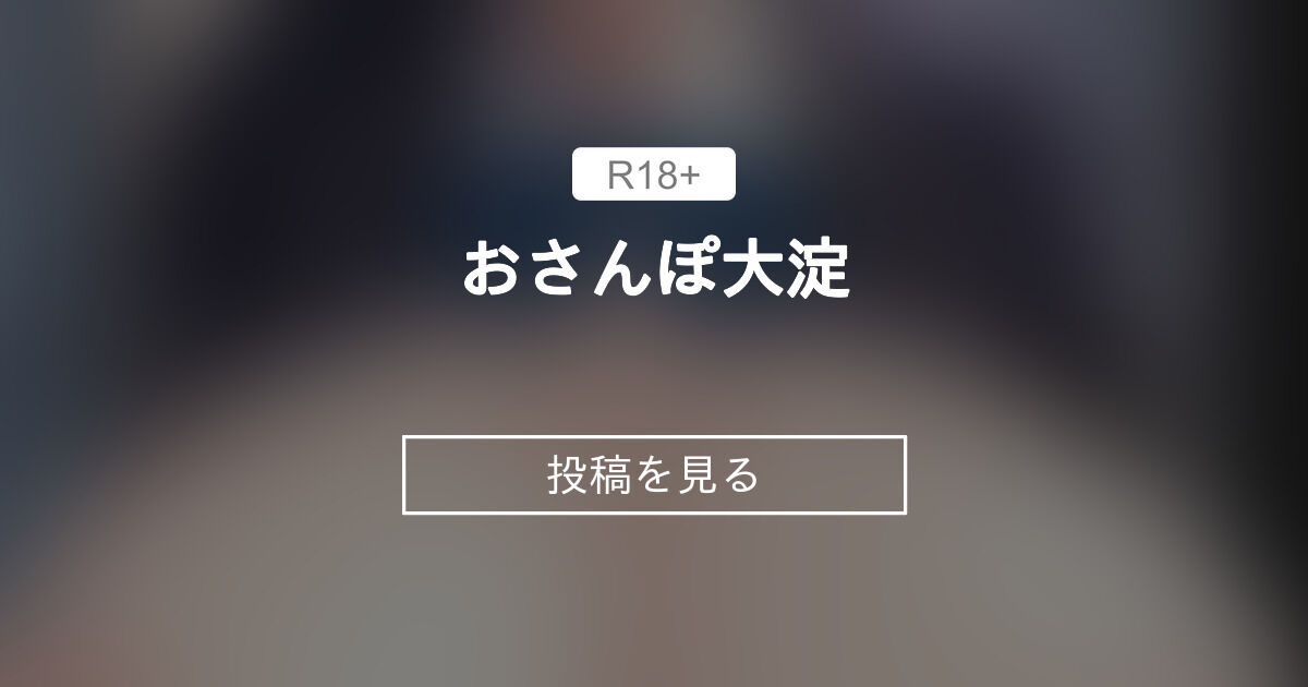 【NovelAI】 おさんぽ大淀 - 落書き板ファンティア部 (星凛)の投稿｜ファンティア[Fantia]