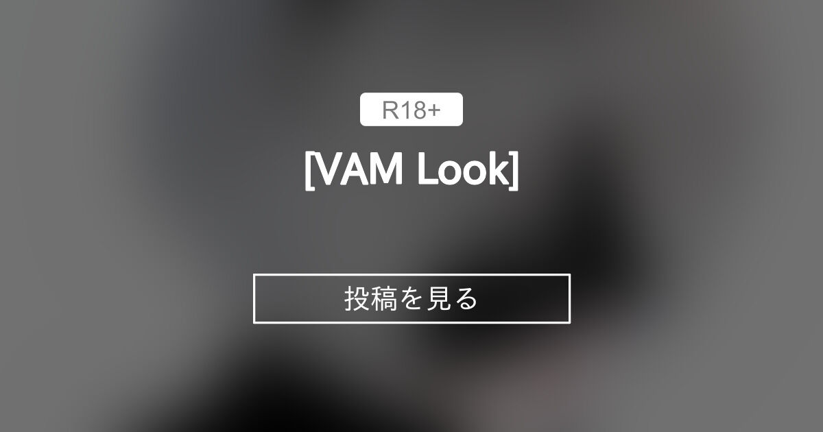 【VAM】 [VAM Look] - PicoVAM Fantia (PicoVAM)の投稿｜ファンティア[Fantia]
