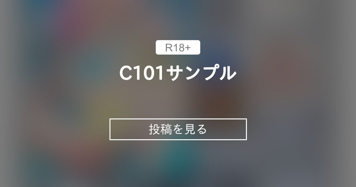 【ブルアカ】 C101サンプル - みかん箱 (ロリペドン)の投稿｜ファンティア[Fantia]