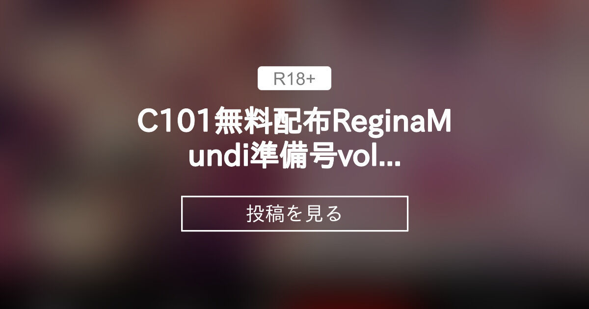 【C101】 C101無料配布ReginaMundi準備号vol.4入稿しました [sample]ReginaMundi preview version 4[skullgirls ...