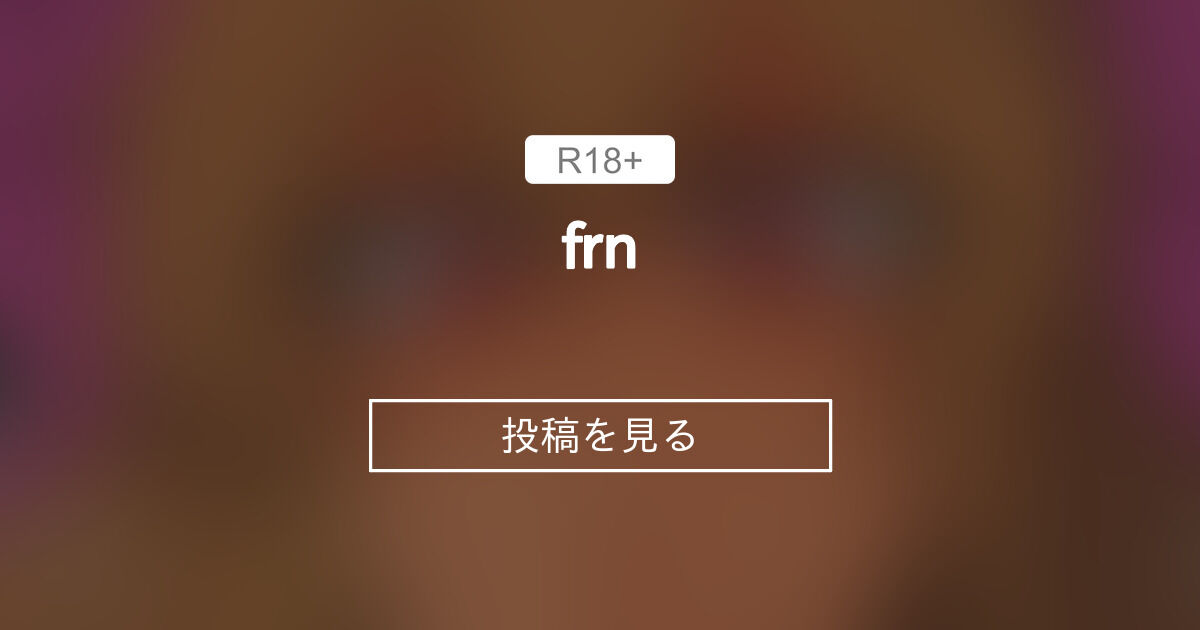 frn - 69感謝協会 (69)の投稿｜ファンティア[Fantia]