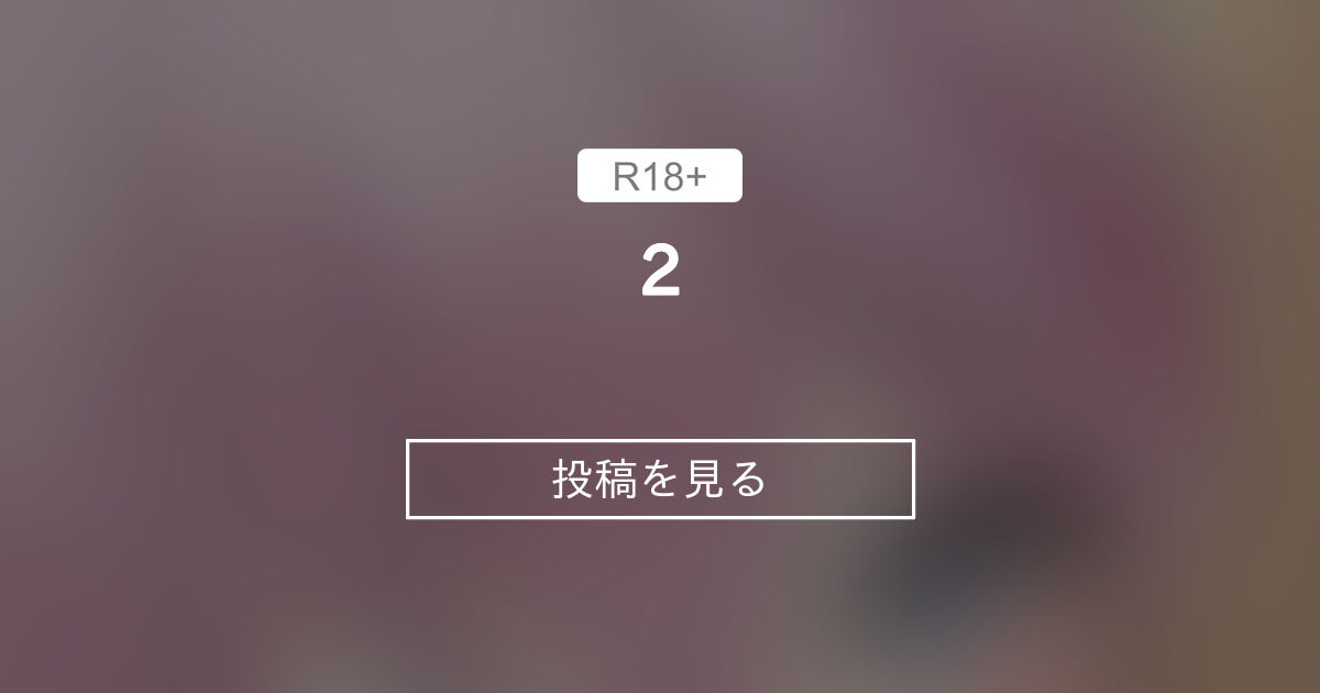 2 - YOJO (桑東)の投稿｜ファンティア[Fantia]