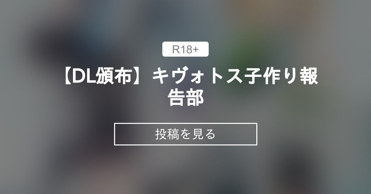 【ブルーアーカイブ】 【DL頒布】キヴォトス子作り報告部 - 松竜太Fantia (松竜太)の投稿｜ファンティア[Fantia]