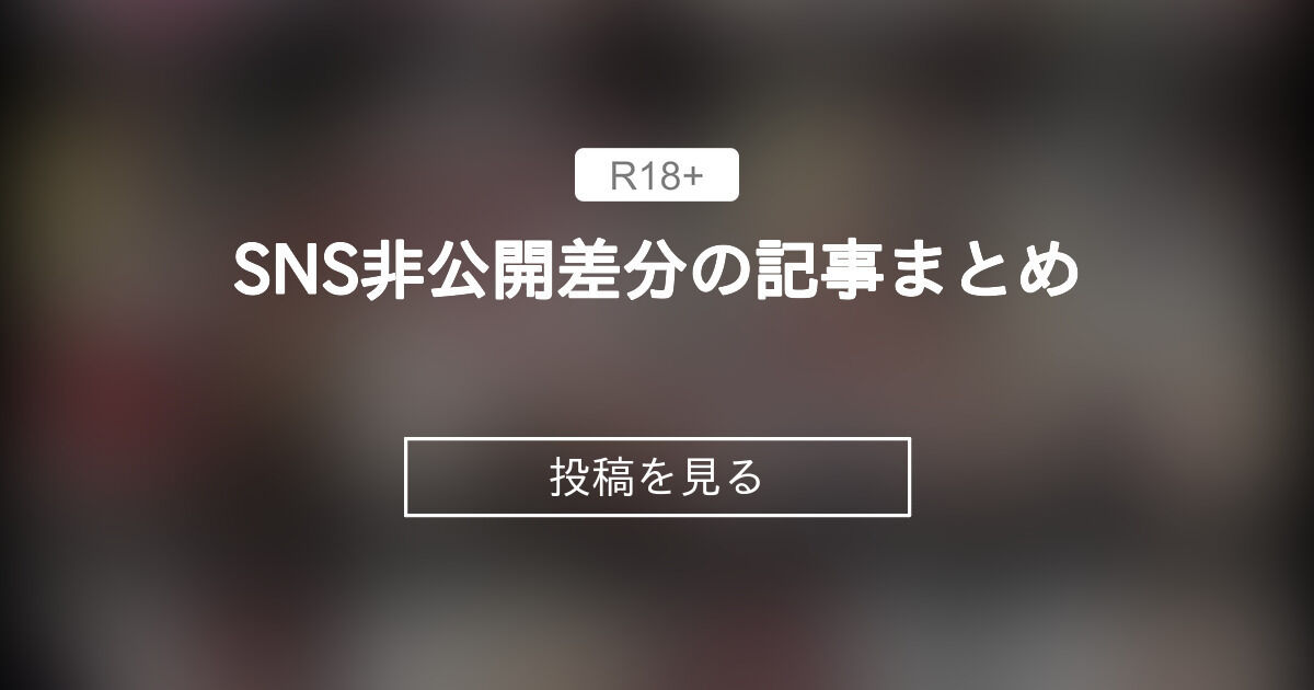 【足裏】 SNS非公開差分の記事まとめ - 毒万田りん🔞ファンクラブ (毒万田りん🔞エロ絵描くマン!skeb受付中!)の投稿｜ファンティア[Fantia]