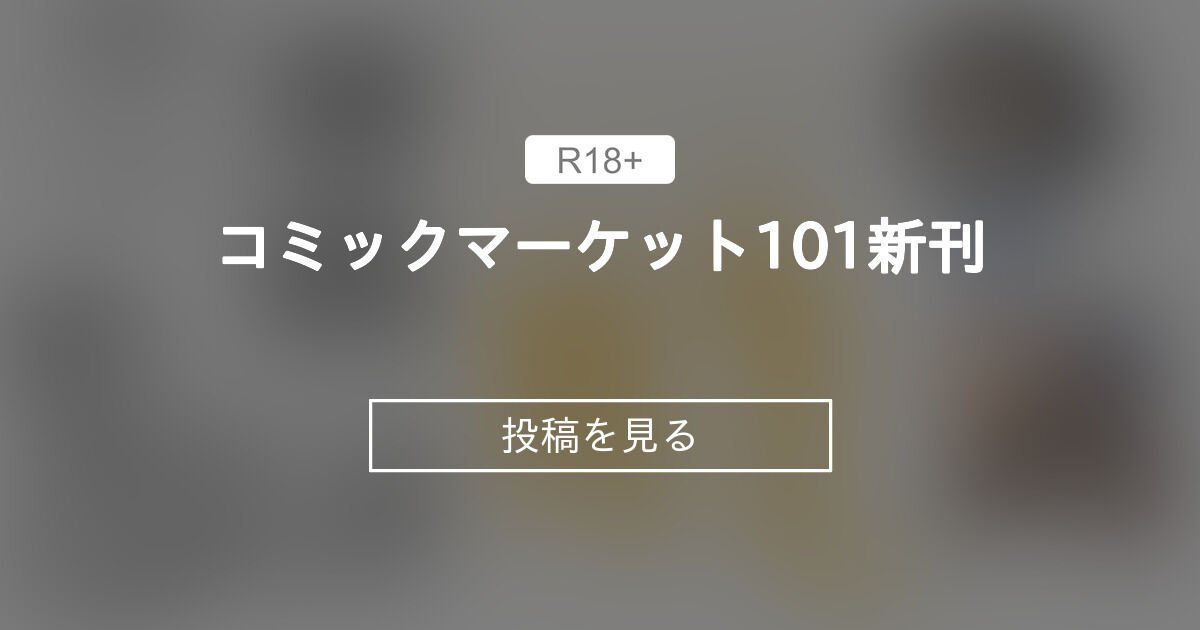 【おしっこ】 コミックマーケット101新刊 - 平日のおじさん (平日🔞)の投稿｜ファンティア[Fantia]