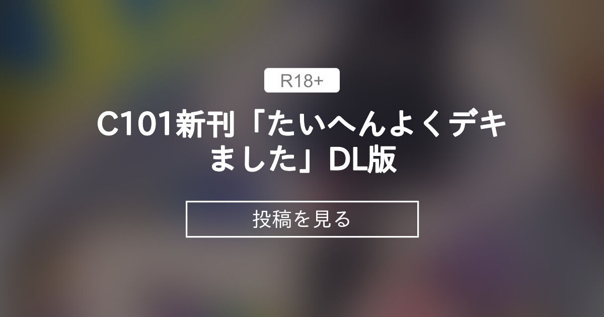 【ブルーアーカイブ】 C101新刊「たいへんよくデキました」DL版 - CrowView (たじ)の投稿｜ファンティア[Fantia]