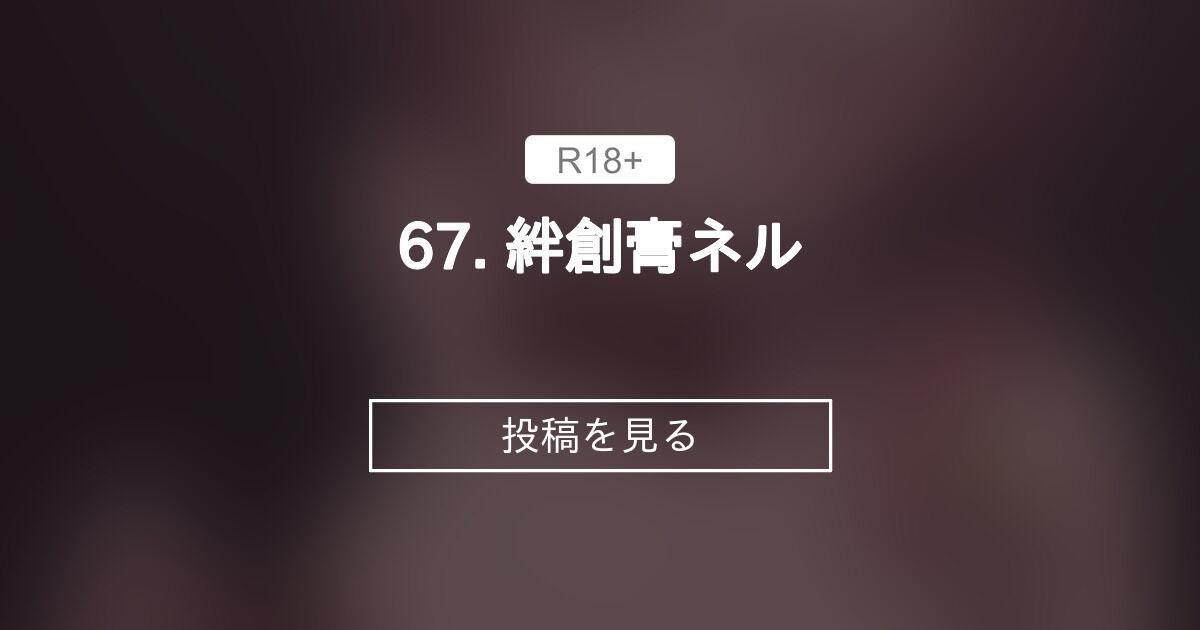 67. 絆創膏ネル - JJ.JJファンクラブ (JJ.JJ)の投稿｜ファンティア[Fantia]