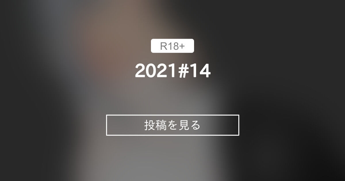 2021#14 - 描いたやつ (いたがきスーパーDX（板垣ひろ）)の投稿｜ファンティア[Fantia]