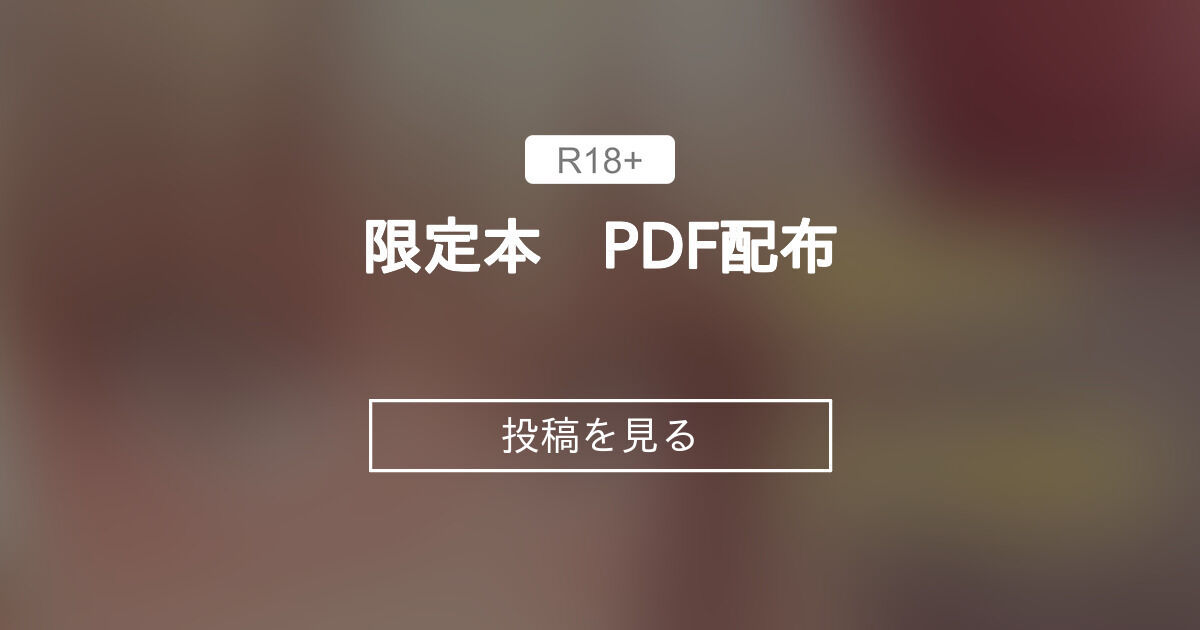 限定本 PDF配布 - ほしまきProject FANTIA (矢野トシノリ)の投稿｜ファンティア[Fantia]