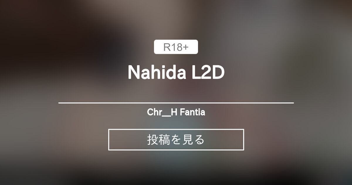 【原神】 Nahida L2D - Chr__H Fantia (Chr)の投稿｜ファンティア[Fantia]