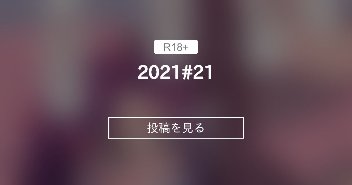 2021#21 - 描いたやつ (いたがきスーパーDX（板垣ひろ）)の投稿｜ファンティア[Fantia]