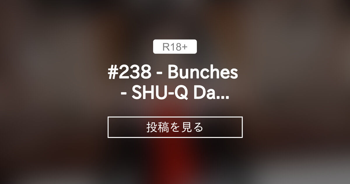 【mmd】 #238 - Bunches - SHU-Q Dance - moneko (moneko)の投稿｜ファンティア[Fantia]