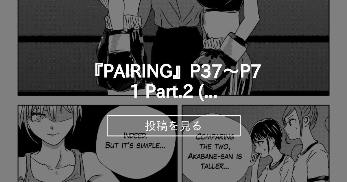 【ENGLISH（プリン体）】 『PAIRING』P37～P71 Part.2 (Female boxing) ※『ペアリング・英語版』 - ネバネバーランド (プリン体)の投稿｜ファンティア ...