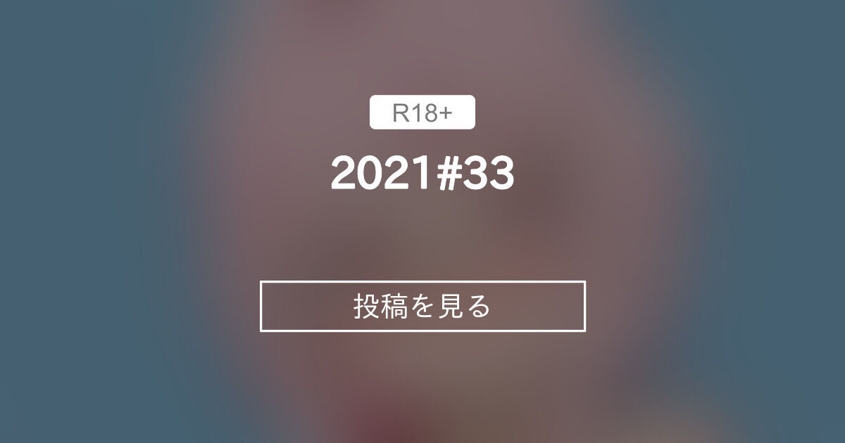 2021#33 - 描いたやつ (いたがきスーパーDX（板垣ひろ）)の投稿｜ファンティア[Fantia]