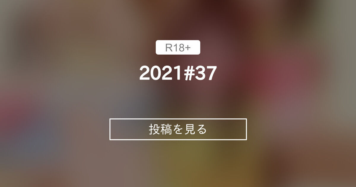 2021#37 - 描いたやつ (いたがきスーパーDX（板垣ひろ）)の投稿｜ファンティア[Fantia]