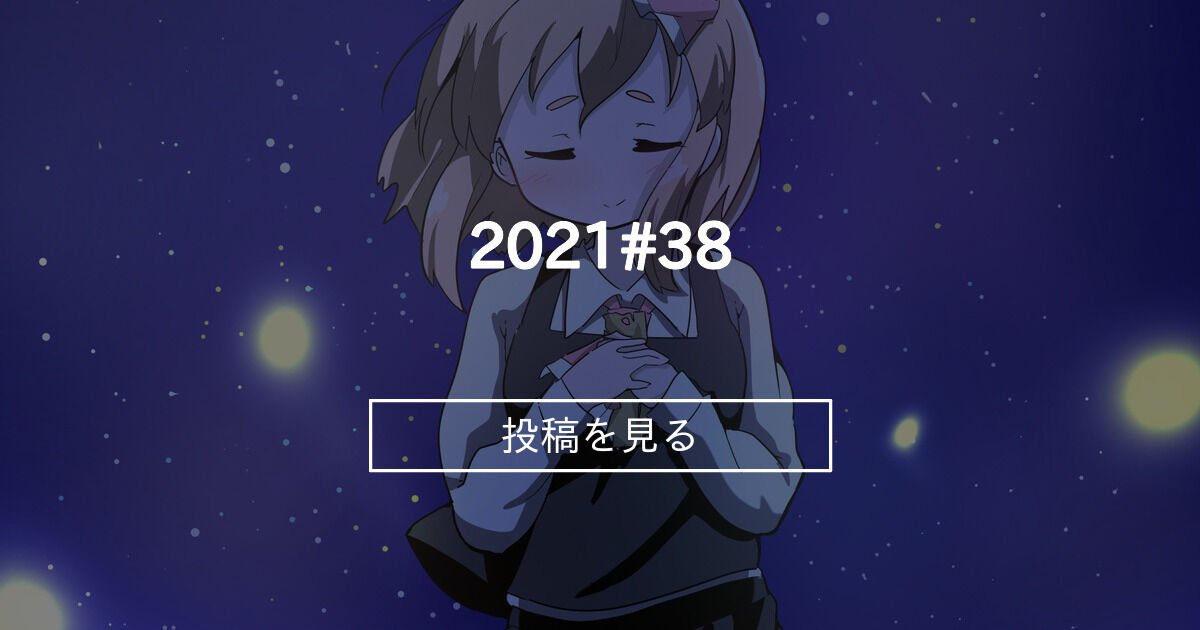 2021#38 - 描いたやつ (いたがきスーパーDX（板垣ひろ）)の投稿｜ファンティア[Fantia]