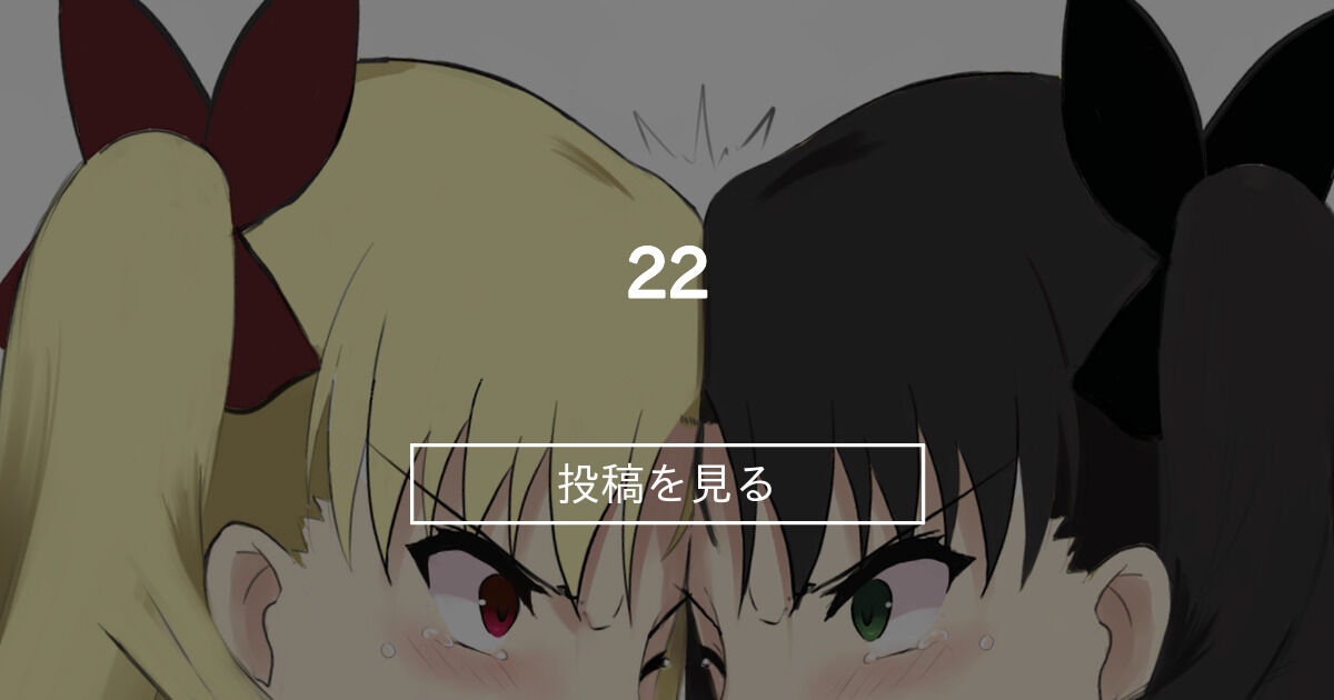 【CG】 22 - YOJO (桑東)の投稿｜ファンティア[Fantia]