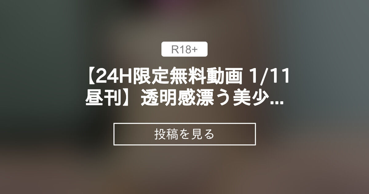 【中出し】 【24H限定🕒無料動画 1/11☀昼刊】透明感漂う美少女まおちゃんを生ハメ騎乗位で楽しみつつチ ポつながったまま反対に向いてもらってCUTEな美尻を愛でた動画 - 【毎日更新】ガチ ...