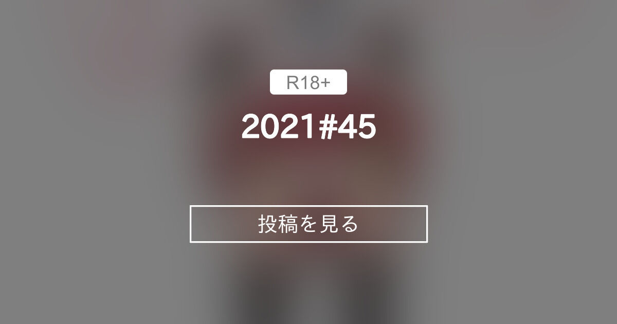 2021#45 - 描いたやつ (いたがきスーパーDX（板垣ひろ）)の投稿｜ファンティア[Fantia]