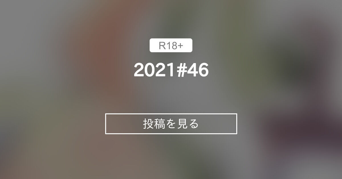 2021#46 - 描いたやつ (いたがきスーパーDX（板垣ひろ）)の投稿｜ファンティア[Fantia]