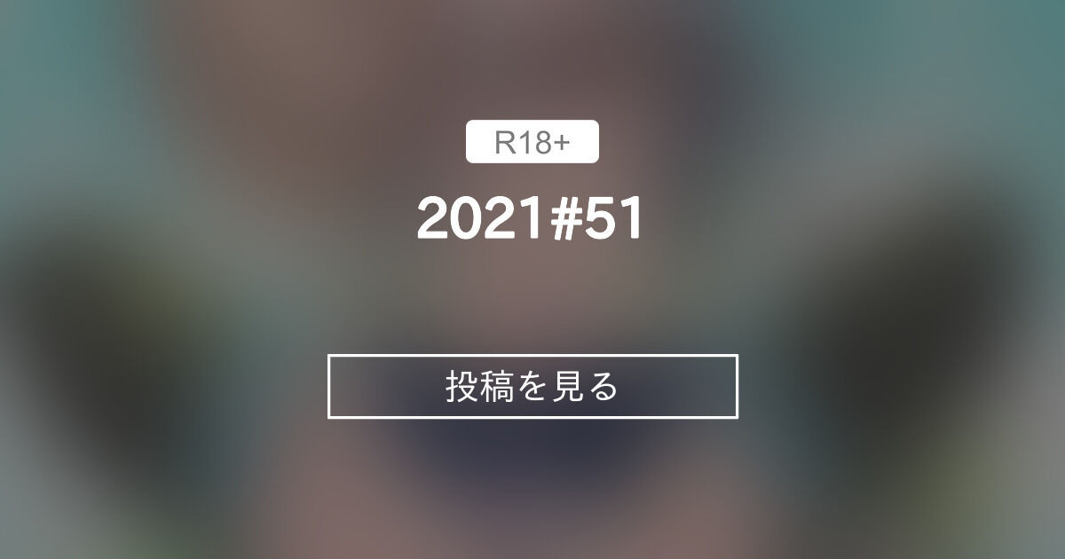 2021#51 - 描いたやつ (いたがきスーパーDX（板垣ひろ）)の投稿｜ファンティア[Fantia]