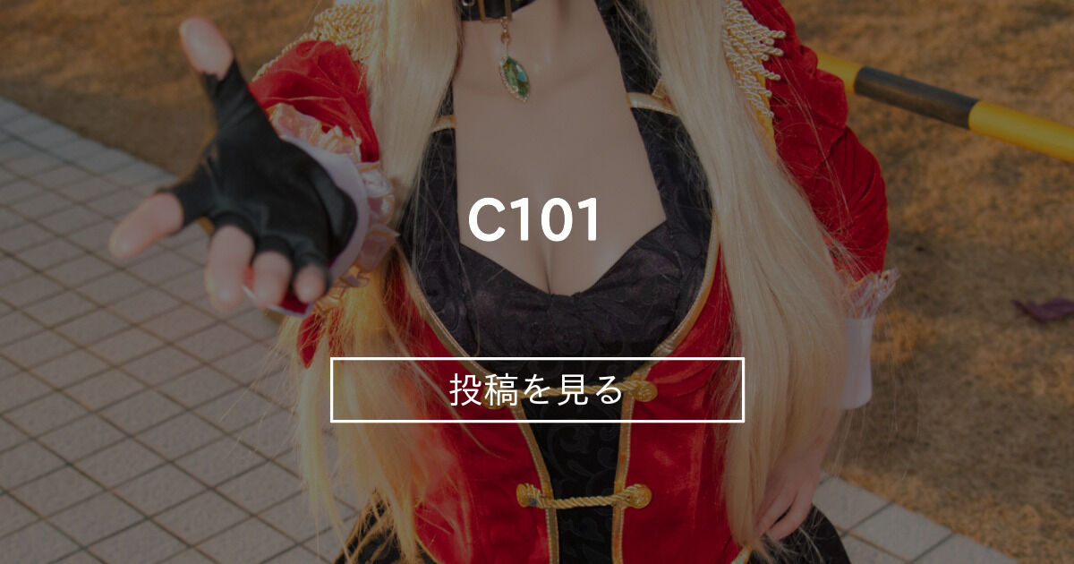 【fate】 C101 - かすみのオタ活記録 (かすみ)の投稿｜ファンティア[Fantia]