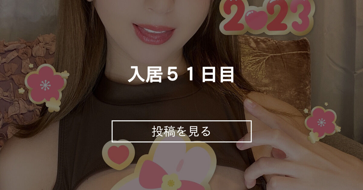 【水着】 入居51日目🏠 - あいんち🏠 (AI)の投稿｜ファンティア[Fantia]