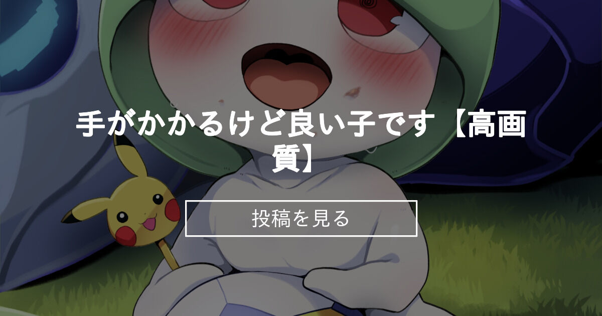 【ケモノ】 手がかかるけど良い子です【高画質】 - ケモケモタウン (DAGASI)の投稿｜ファンティア[Fantia]