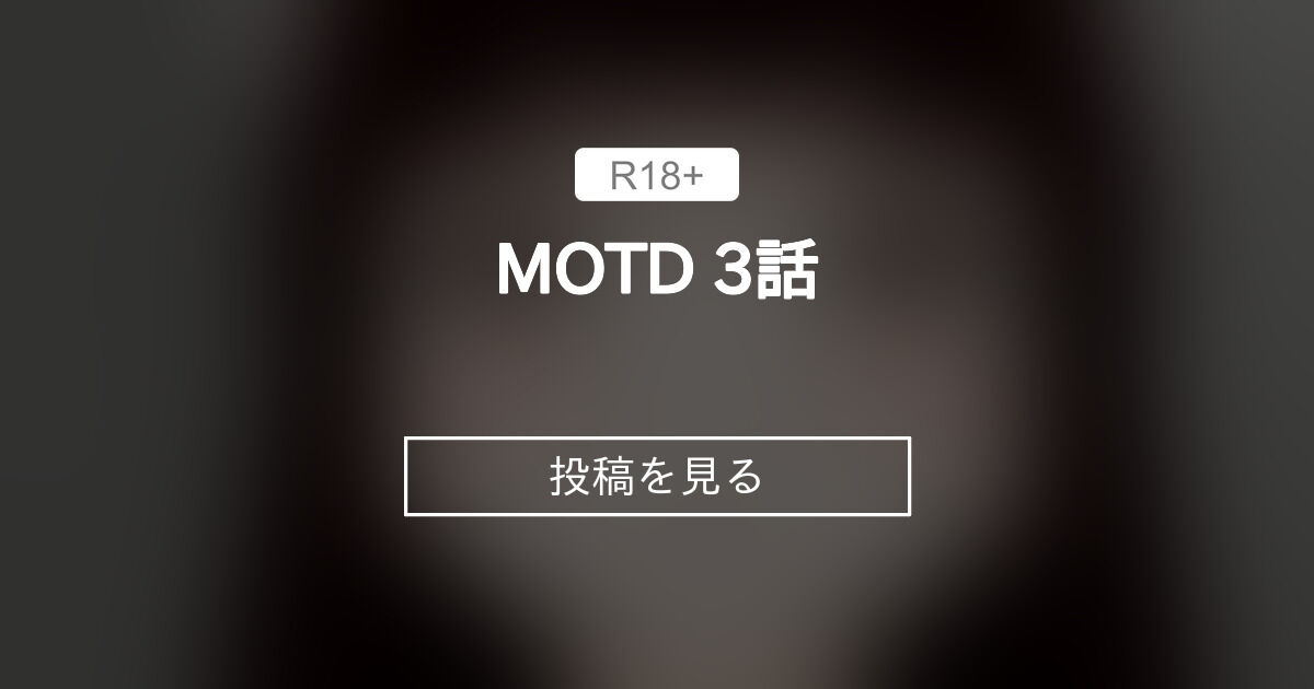 【MOTD】 MOTD 3話 - 眼鏡工房・乳業支店 (眼鏡2号)の投稿｜ファンティア[Fantia]