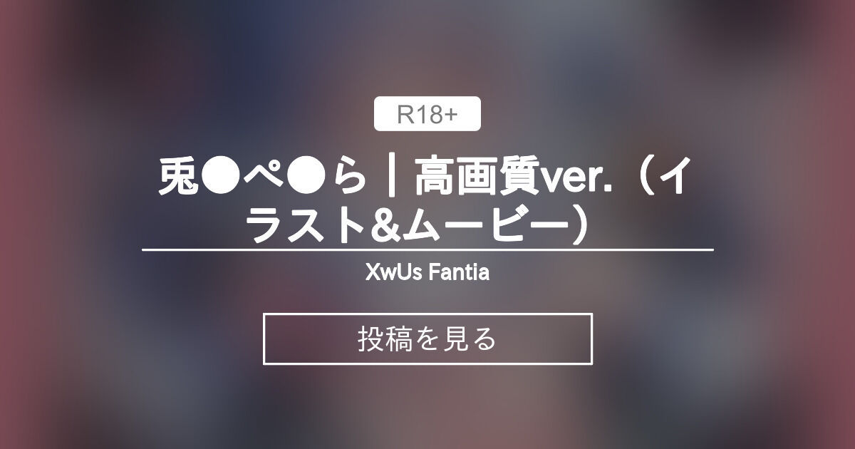 【Vtuber】 兎 ぺ ら｜高画質ver.（イラスト&ムービー） - XwU's Fantia (XwU)の投稿｜ファンティア[Fantia]