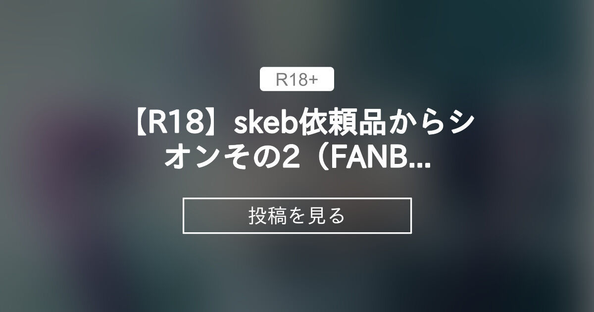 【メルティブラッド】 【R18】skeb依頼品からシオンその2（FANBOX過去投稿分） - かざみどりの妄想部屋 (かざみどり)の投稿｜ファンティア[Fantia]